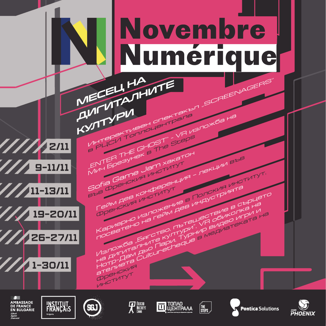 Дигитален ноември 2022