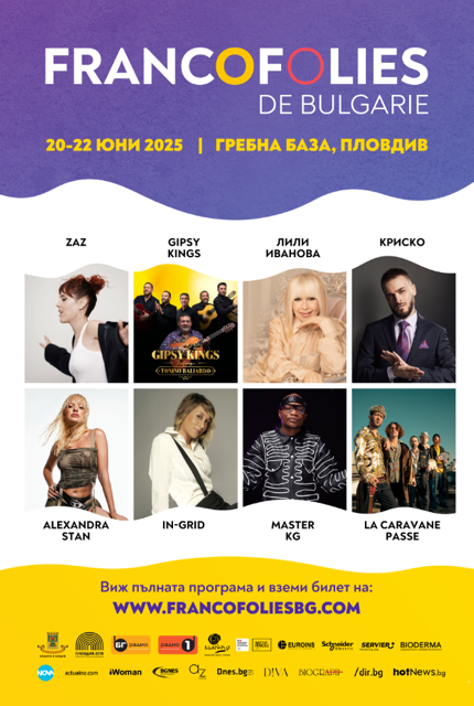 Festival Francofolies de Plovdiv 2025